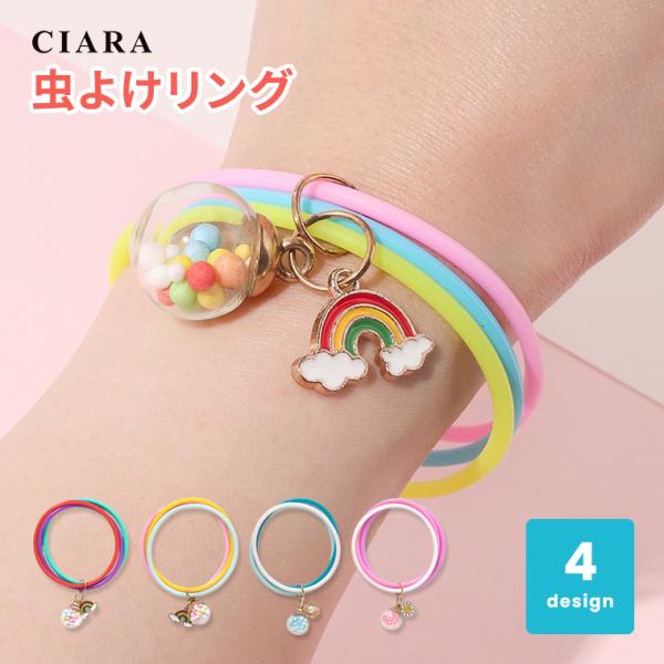 カラフルでかわいいからアクセサリーみたいに付けられる！手首や足首に装着すると虫が寄り付きにくくなるブレスレット。カラーブルー / ピンク / マルチカラー1 / マルチカラー2キーワードF.O.INTERNATIONAL F・O・インターナ...