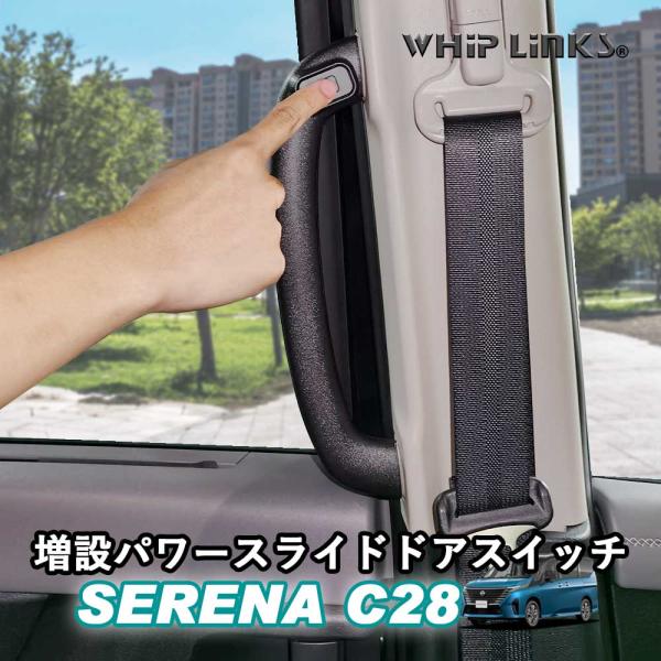 座ったままでもワンタッチでスライドドアをラクラク開閉！荷物を持ったままでも、お子さまやお年寄りでも、快適に乗り降りできます！取り付け簡単で、車内の統一感を損なわず自然にフィット。強力両面テープでしっかり固定できるため、取り付け後も安心！運転...