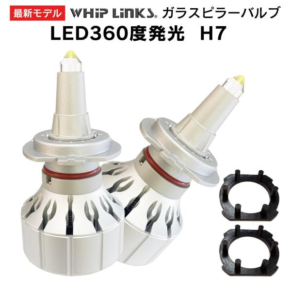 商品説明本体内蔵の高輝度LEDチップからの光をガラスピラー（強化ガラスの柱）を通り、先端で360°に光ります。プロジェクタータイプのライトにピッタリ！　純正ハロゲンと同じ発光パターンだから、カットラインもくっきり。ガラス管ライトガイドデザイ...