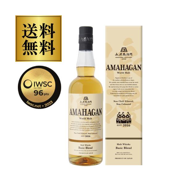 ★長濱蒸溜所の記念すべきブレンデッドモルト第一弾『AMAHAGAN World Malt Basic Blend』★＜長濱蒸溜所の新たなる挑戦＞2016年の蒸留開始から2年。将来のシングルモルトのリリースに向けウイスキー造りにとって最も重要...