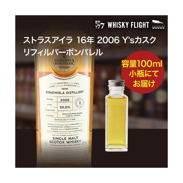 1786年創業のスペイサイド最古の稼働蒸溜所。スコットランドで最も古くから継続して稼働している蒸溜所の一つとして知られています。当初は「ミルタウン蒸溜所」という名前でしたが、周辺の「アイラ川（Isla）」に由来して「ストラスアイラ」の通称で...