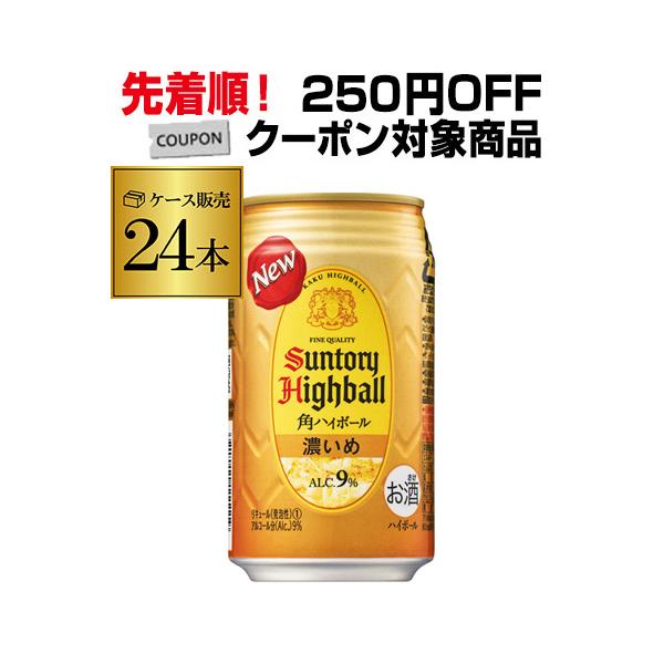 ウイスキー感しっかり。味わい深いハイボール。商品名:サントリー　角ハイボール缶　濃いめ内容量:350ｍｌ×24本アルコール度数:7%※画像はイメージです。実際のボトルとデザインやヴィンテージが異なる場合がございます。また並行輸入品につきまし...