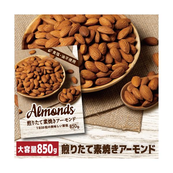 カリフォルニア産ノンパレルエキストラNo1のアーモンドを直火焙煎機にてカリッと食感に！四季折々に合わせ焙煎機の温度調整を職人の経験で調整し美味しく仕上げました。食塩不使用でそもまま食べても、サラダにも、お菓子材料にも最適です。※本製品工場で...