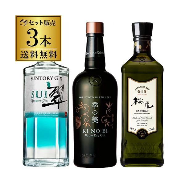 送料無料 日本のクラフトジン 飲み比べ 3本セット翠 季の美 桜尾 ジン GIN 国産 広島 京都 サントリー SUI KINOBI SAKURAO 長S