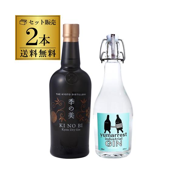 商品名：季の美＋ヤマレスト オーディナリー ジン 2本セット容量：700ml×1本、500ml×1本アルコール度数：5度原産国：日本/京都※ワイン・洋酒など、ボトル商品(750ml未満)と同梱可能。合計12本まで1個口でお届けできます。※画...