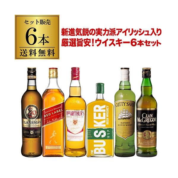 ■送料無料でも北海道・沖縄県宛は1080円頂戴いたします。新進気鋭のアイリッシュウイスキー「バスカー」をはじめ、厳選旨安ウイスキーを6本セットにしました。ストレート、ロック、ハイボールなどお好みの飲み方で是非飲み比べをお愉しみください。【セ...