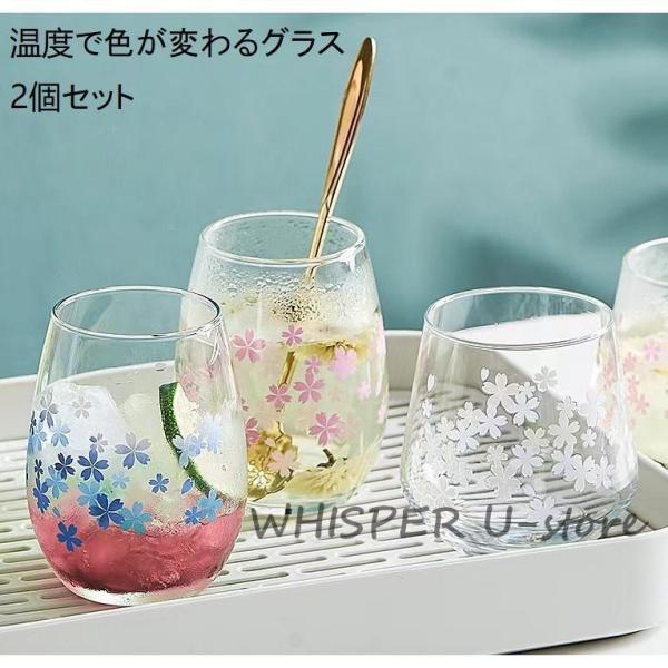 温度で色が変わるグラス プレゼント ギフト 冷感 コップ おしゃれ かわいい 350ml 2個セット