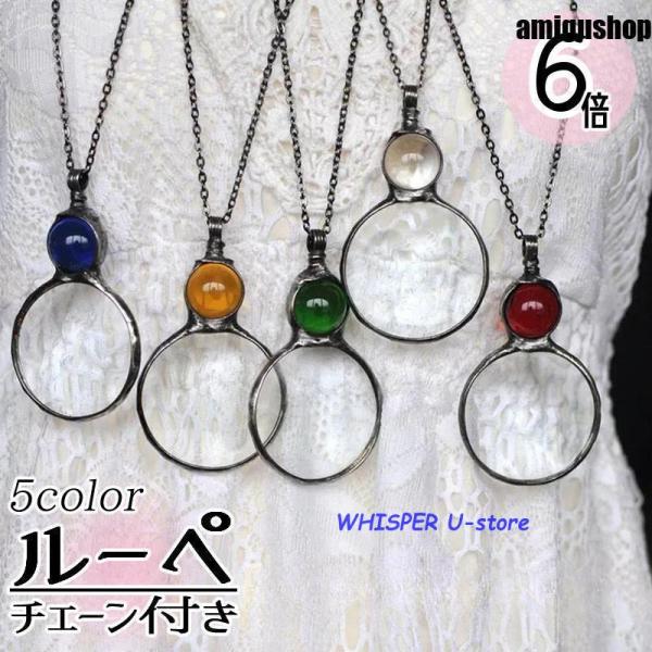 携帯に便利なネックレスチェーン付きのルーペです。アンティーク調のデザインがおしゃれ?【サイズについて】画像をご参照ください。【素材について】合金、他【カラーについて】生産ロットにより柄の出方や色の濃淡が異なる場合がございます。お使いのモニタ...