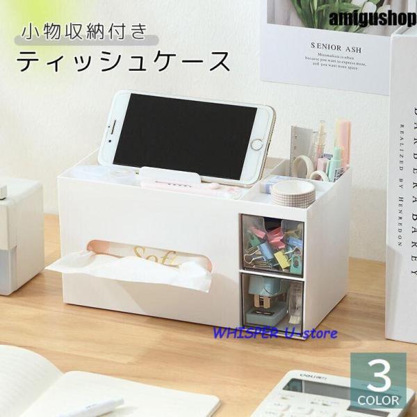 デスクやドレッサーまわりの小物をすっきり収納☆引き出しやペン立て付きの多機能型ティッシュケースです?※ボックスティッシュは入りませんのでご注意ください。【サイズについて】画像をご参照ください。　【素材について】ポリスチレン【カラーについて】...