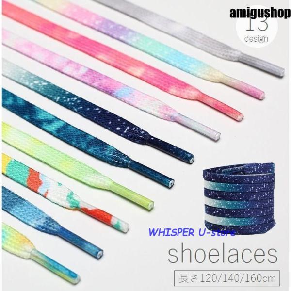 タイダイやグラデーションカラーがシューズのアクセントにぴったりの、デザイン豊富な靴ひも。靴のサイズや穴数に応じてお好みの長さをお選びください?【サイズについて】画像をご参照ください?【素材について】ポリエステル【カラーについて】生産ロットに...