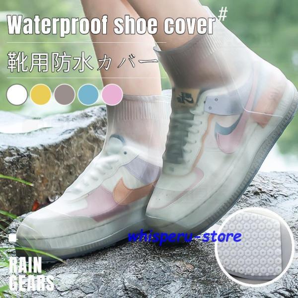 新登場シューズカバー雨や泥から靴を守る！キーワード ： シューズカバー 風呂掃除 足カバー  足袋カバー 靴下を履いたまま シューズカバー 靴用防水カバ ー レインシューズ レインブーツ 防水 靴 カバー 雨除 シューズカバー 防水 靴 レ...