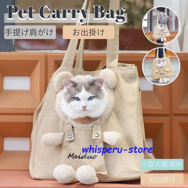 ●猫用顔出しキャンバスバッグ/顔出しショルダーバッグ！●包み込まれる安心感と、顔も出せる安心感でペットも満足。●肩の部分が広めに作られているので、飼い主さんの負担を軽減！●安定感、軽さ、丈夫さにこだわったシンプル設計！●飛び出し防止金具が付...