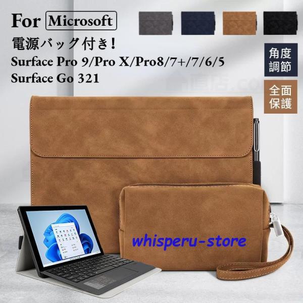 【専用設計＆キーボード収納可】専用設計された全面保護ケースとなっているため、イヤホン、カメラ機能、スピーカー部分、電源など全ての機能をケースをつけたまま本体の各操作が可能です。正規品キーボードを付けたままでも収納可能なサーフェス専用レザーケ...