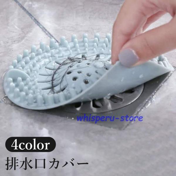 キッチンやバスルームの目詰まり防止に◎シリコン製の排水口カバーです。【サイズについて】画像をご参照ください。【素材について】TPR【カラーについて】生産ロットにより柄の出方や色の濃淡が異なる場合がございます。お使いのモニターや撮影時の光の加...