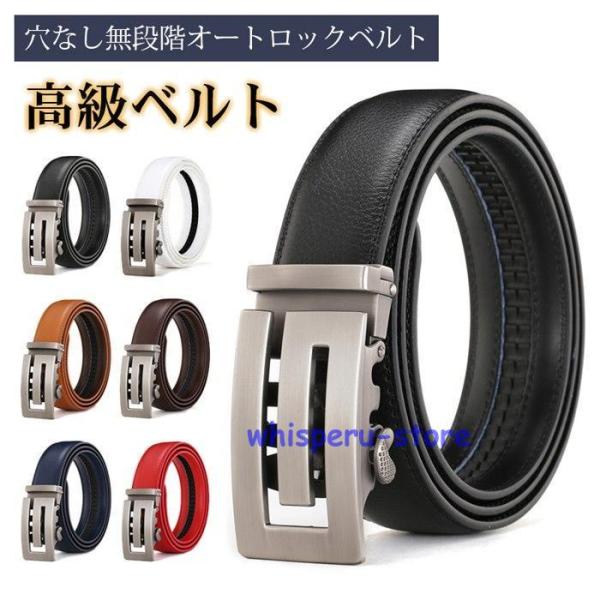 ベルト メンズ オートロックベルト 穴なし 無段階 本革 紳士 ゴルフ レザー カジュアル ビジネス スーツ 長め 社会人 プレゼント 高級感 フォーマル 通勤 30代 40代 50代【カラー】ブラック、ホワイト、コーヒー、ブルー、レッド、...