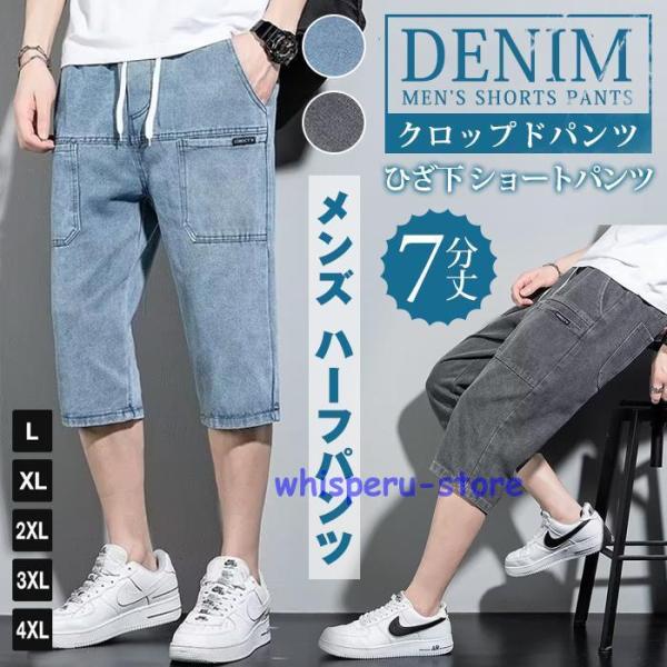 クロップドパンツ デニム メンズ デニムパンツ 7分丈 メンズ ハーフパンツ メンズ ひざ下 ショートパンツ デニム 7分丈 デニムパンツ【素　材】ポリエステル【サイズ】L,XL,2XL,3XL,4XL【カラー】グレー，ブルー【ご注意】※色...