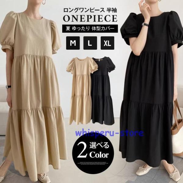ロングワンピース 半袖 パフスリーブ ワンピース 夏 ゆったり レディース マキシ丈 ロング丈 ワンピース バルーン袖 体型カバー 着痩せ シンプル カジュア 薄手 ルームウェア【カラー】ブラック、キャメル【サイズ】M L XL【素　材】ポ...