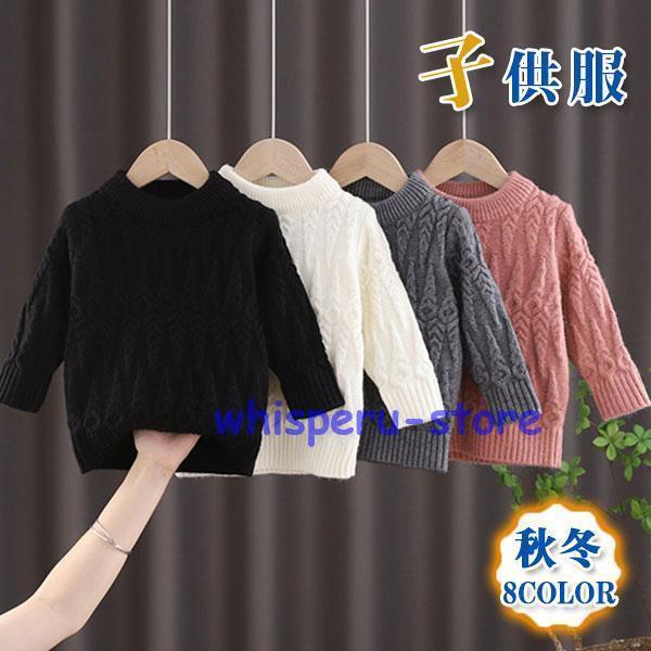 商品詳細:カラー:/A01/A02/A03/A04/A05/A06/A07/A08サイズ:/80cm/90cm/100cm/110cm/120cm【商品説明】のニットトップスに新作が登場です☆しっかりと厚手なニット生地に編み目模様を組み合わ...