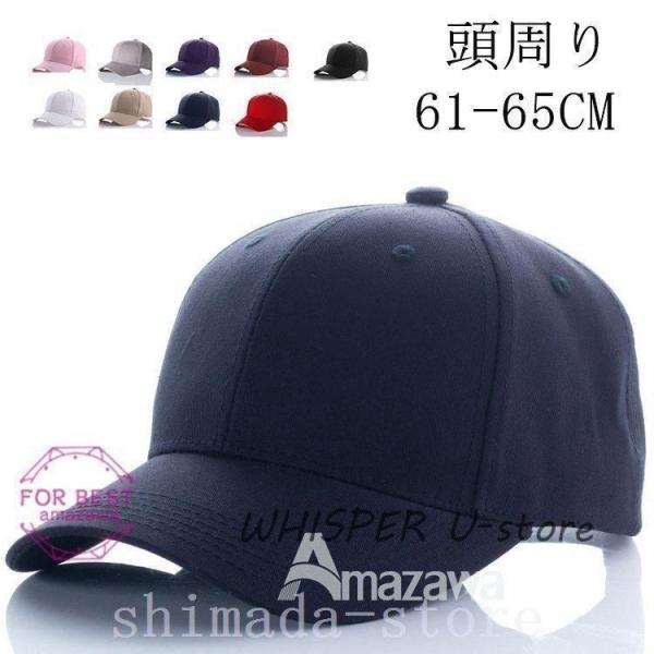 キャップ メンズ 大きめ レディース 帽子 UVカット 日よけ おしゃれ 野球帽子 日焼け防止素材：綿混紡★中国製※お使いの画面と実際のお色に若干の差がある場合がございます。※機械による生産過程におきまして、どうしても生地を織る際の糸の継ぎ...