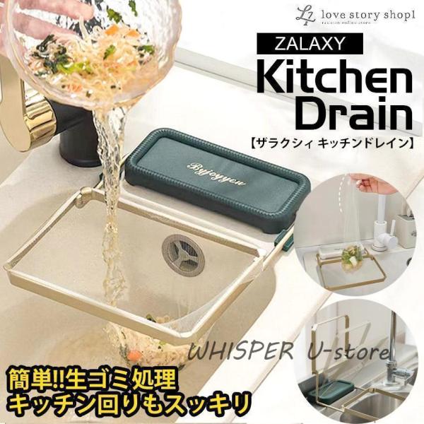 商品名【ZALAXY Kitchen Drain - ザラクシィ キッチンドレイン  -】生ごみ処理 水切りネット シンク三角コーナーいらず 三角排水ラック ごみ受けネットカラーグリーン/ホワイトサイズ21cm×16.3cm×1.7cm内容...