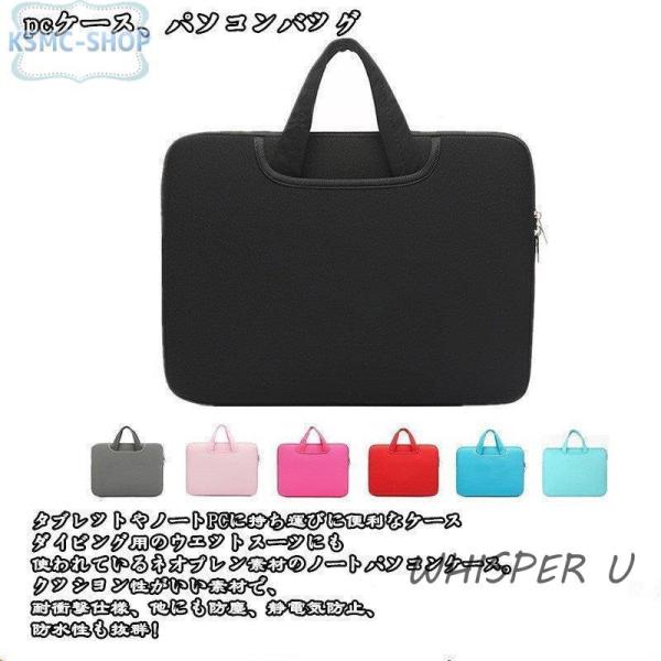 タブレットやノートPCに持ち運びに便利なケースノートパソコン ケース 11インチ　おしゃれ　かわいい　パソコンバッグ　pcケース　タブレットバッグ　 軽量 　ノートPC　ipad MacBook 収納 耐熱商品情報ダイビング用のウェットスー...