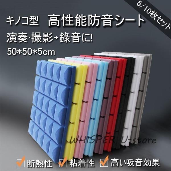 【カラー】ブルー、パープル、ブラック、グレー、イェロー、レッド、ライトブルー、ホワイト、グリーン仕様：50×50×5cm/枚吸音：部屋の中で出した音が遮音などで外に伝わらず跳ね返ってきた反響音を吸収するもの遮音：伝わってくる音を遮ること。部...