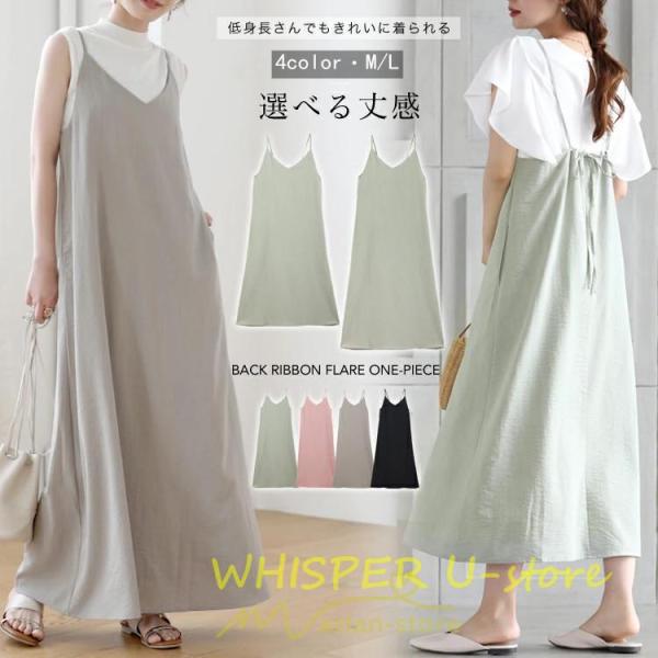 バックリボンキャミワンピース　ストラップは身長に合わせて紐の長さを調節可能後ろでリボン結びにしてバックスタイルのポイントにデイリーに不可欠なポケットがつく落ち感あり　Aラインシルエット　ゆったりワンピース大人 20代30代40代50代60代...