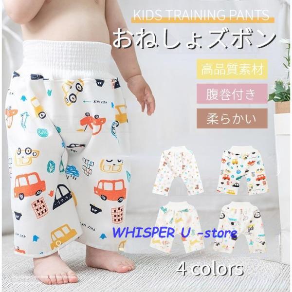 【 おねしょ対策ズボン 】敷布団?シーツ?掛布団が濡れてしまうのを防いでくれます。敷布団?シーツ?掛布団を洗う手間が省けてお母さんの負担軽減！オムツ外しのトレーニングや、おねしょ対策にご利用いただけます！【3層設計】3層の防水生地で、表と裏...