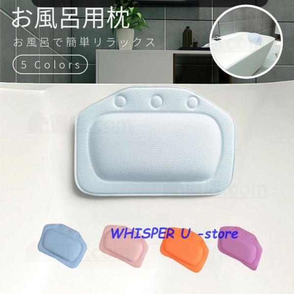 【バス枕/風呂用枕バスピローの機能】バスピローでいつものバスタイムがもっと快適に！頭や首を支えて楽な姿勢で入浴、浴室での読書や動画鑑賞、半身浴等での長湯もリラックスした姿勢で快適に過ごすことができます。【クッション性】ほどよい固さのクッショ...