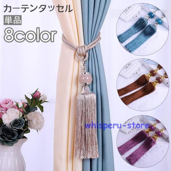 ナチュラルな雰囲気がおしゃれなカーテンタッセル単品(1本)です。ボリュームのあるフリンジがインテリアのアクセントに◎【サイズについて】画像をご参照ください。【素材について】ポリエステル【カラーについて】生産ロットにより柄の出方や色の濃淡が異...