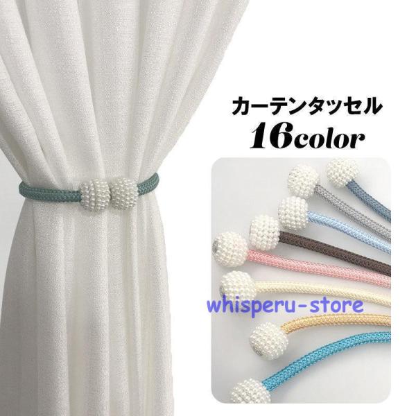 マグネット式のカーテンタッセル同色2個セットです。パール調でおしゃれ?カラバリ豊富な16色からお選びください。【サイズについて】画像をご参照ください。【素材について】ポリエステル、プラスチック【カラーについて】生産ロットにより柄の出方や色の...
