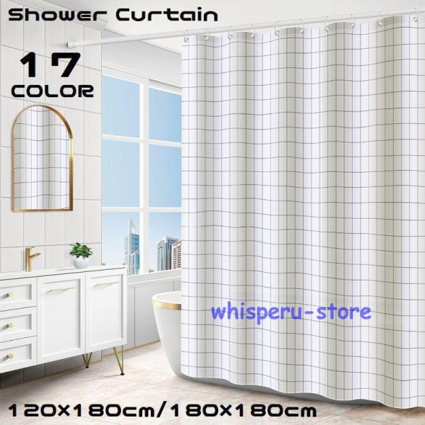 カーテンリング付き！選べる豊富なデザイン?120×180cm／180×180cmのシャワーカーテンです。※その他デザインも中です。【97154】で検索して下さい。【サイズについて】120×180cm／180×180cm（幅×高さ）?測り方に...
