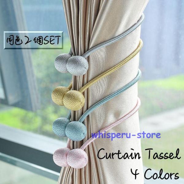 マグネット式でさっとまとめることができるカーテンタッセル。パステルカラーがかわいい4種類のカラーからお部屋のインテリアに合わせてお選びください?【サイズについて】画像をご参照ください。【素材について】プラスチック他【カラーについて】生産ロッ...
