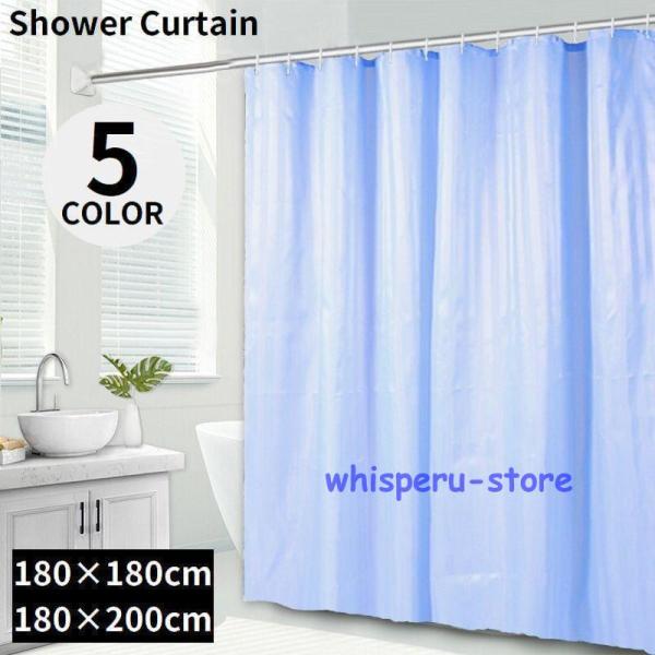 カーテンリング付き！無地ストライプのシンプルデザイン?180×180cm／180×200cmのシャワーカーテンです。【サイズについて】180×180cm／180×200cm（高さ×幅）?測り方により誤差が生じる場合がございます。?同じサイズ...
