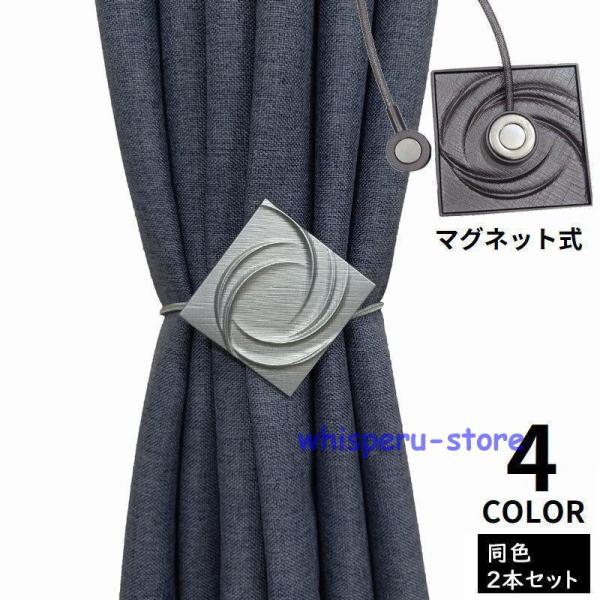 スクエアタイプのオシャレなデザイン?留めやすいマグネット式カーテンタッセルです。※同色2本1セットでのです。【サイズについて】画像をご参照ください。【素材について】合金、他【カラーについて】生産ロットにより柄の出方や色の濃淡が異なる場合がご...