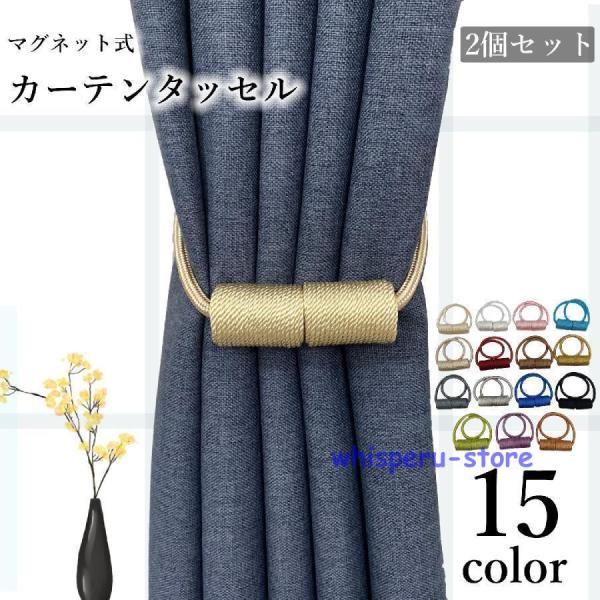 上品な光沢感のある素材を使用し、高級感溢れるデザインに。おしゃれなマグネット式カーテンタッセル(2個セット)は、部屋の雰囲気を華やかに演出し、インテリアにもぴったりなアイテムです?【サイズについて】画像をご参照ください。【素材について】ポリ...