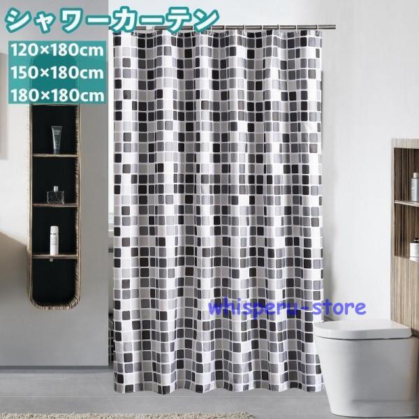 カーテンリング付きのシャワーカーテンです。タイル柄がお洒落で、バスタイムが楽しくなりますね?キッチンやリビング、トイレ、子供部屋などの間仕切りとしても◎幅広いシーンに使用可能な便利アイテム！【サイズについて】画像をご参照ください。【素材につ...