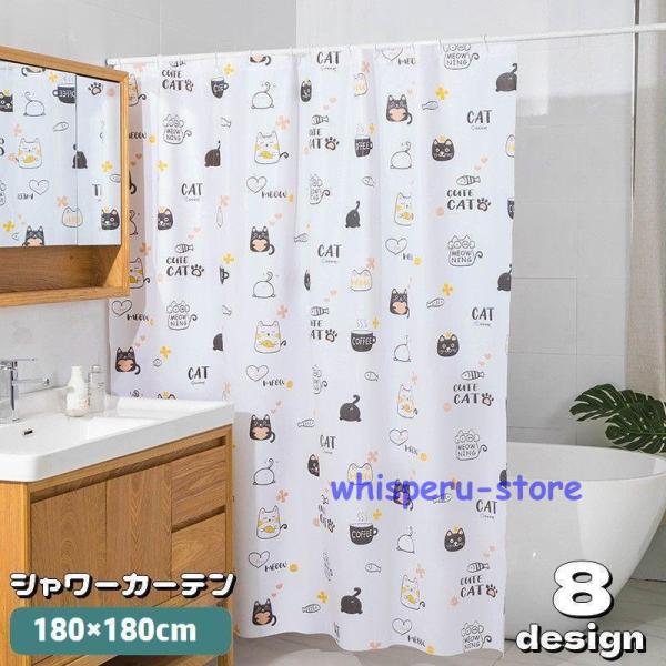 カーテンリング付きで取り付け簡単?猫やフラワーなど、柄が可愛いシャワーカーテンです。【素材について】PEVA【カラーについて】生産ロットにより柄の出方や色の濃淡が異なる場合がございます。お使いのモニターや撮影時の光の加減などにより画像と実際...