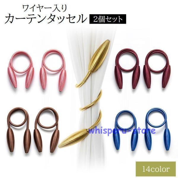 光沢感のある素材とスタイリッシュなデザインが上品なカーテンタッセル2個セット。ワイヤー入りで自由に変形でき、様々な巻き方でアレンジをお楽しみいただけます?【サイズについて】画像をご参照ください。【素材について】ポリエステル【カラーについて】...