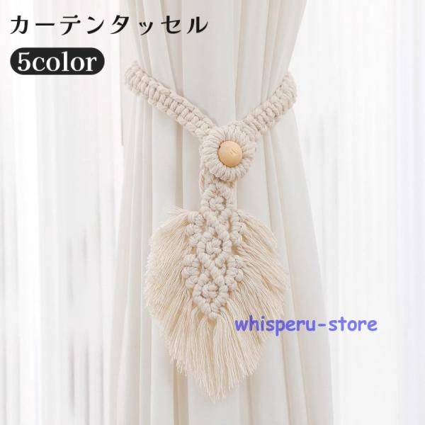 葉っぱを模したおしゃれなカーテンタッセルです。つけるだけでお部屋がちょっぴりエレガントに?【サイズについて】画像をご参照ください。【素材について】綿混【カラーについて】生産ロットにより柄の出方や色の濃淡が異なる場合がございます。お使いのモニ...