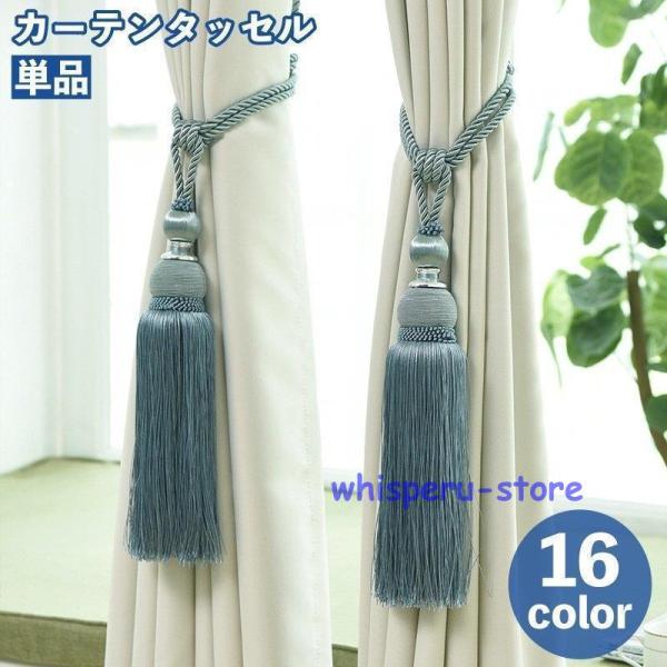 ナチュラルな雰囲気がおしゃれなカーテンタッセル単品(1本)です。ボリュームのあるフリンジがインテリアのアクセントに◎【サイズについて】画像をご参照ください。【カラーについて】生産ロットにより柄の出方や色の濃淡が異なる場合がございます。お使い...