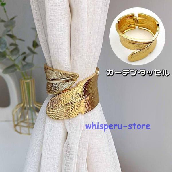 カーテンタッセル(単品)です。インテリアとしても映えるリーフデザインが魅力的?カーテンに付けるだけで窓際が華やかになります◎【サイズについて】画像をご参照ください。【素材について】合金【カラーについて】生産ロットにより柄の出方や色の濃淡が異...