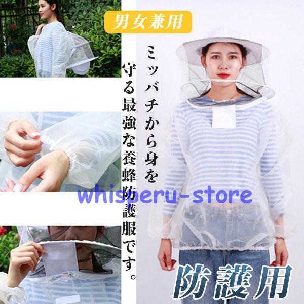 商品詳細:カラー:/画像通りサイズ:/フリーサイズ【商品説明】☆軽量快適モデルは様々なシーンで大活躍！☆虫刺され対策として畑作業やガーデニングにもおすすめです！※スズメバチ専用の防護服ではございませんので、予めご了承ください。【素材】コット...
