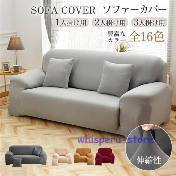ソファーカバーのみをしております！商品詳細：カラー：/A01/A02/A03/A04/A05/A06/A07/A08/A09/A10/A11/A12/A13/A14/A15/A16サイズ：/フリーサイズ素材：ポリエステル その他▼商品サイズ...