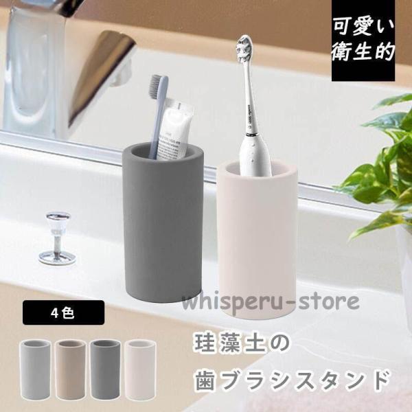 ◆瞬時に水分を吸収し、清潔に使用でき、洗面所まわりもすっきり片付きます。◆シンプルでおしゃれなデザインで、高級感あふれる空間を演出します！◆タイプ違い、色違いで、お好みでお選びいただけます。 歯ブラシスタンド 珪藻土 かわいい 衛生的 歯ブ...