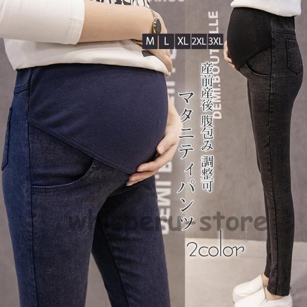 商品詳細カラー:/ブラック/ネイビーサイズ:/M/L/XL/2XL/3XL■商品説明妊娠中でもお洒落を楽しみたい人にピッタリな、マタニティパンツです。産前?産後にも着用できるので、出産後もご使用いただけます。足回りスッキリかつヒップラインを...