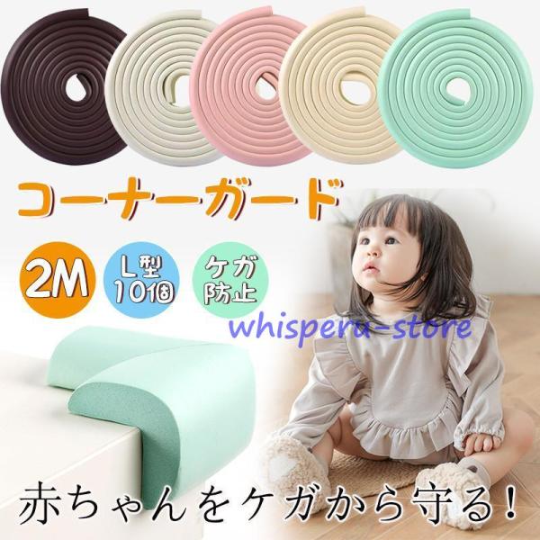 商品詳細:カラー:/オフホワイト/ブラウン/グリーン/ベージュ/ピンクサイズ:/フリーサイズ【商品説明】赤ちゃんや小さいお子様?ご年配の方がいらっしゃるご家庭や場所には最適です！工場内の設備機器などの角の養生や緩衝材としてもご使用いただけま...