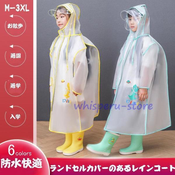 おしゃれなレインコートが新登場！キッズにむけた雨具です。子どもも使いやすい。スナップを外せば生地が広がり、ランドセルやリュックなど荷物の上から着ることができます。突然の急な雨でも慌てて雨用のランドセルカバーを付ける手間が省け時短にも◎カバン...