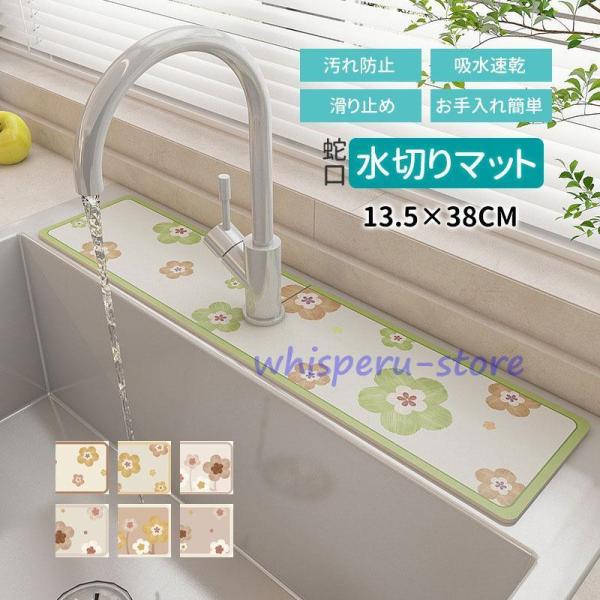 商品詳細:カラー:/A01/A02/A03/A04/A05/A06/A07サイズ:/13.5*38cm【商品説明】キッチンをより快適に 水切りマットかごタイプの水切りラックだとスペースがとられてキッチンが狭くなってしまう…タオルだとすぐびち...