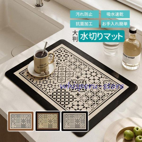 商品詳細:カラー:/A01/A02/A03サイズ:/40*60cm/40*50cm【商品説明】キッチンをより快適に 水切りマットかごタイプの水切りラックだとスペースがとられてキッチンが狭くなってしまう…タオルだとすぐびちゃびちゃになって、お...